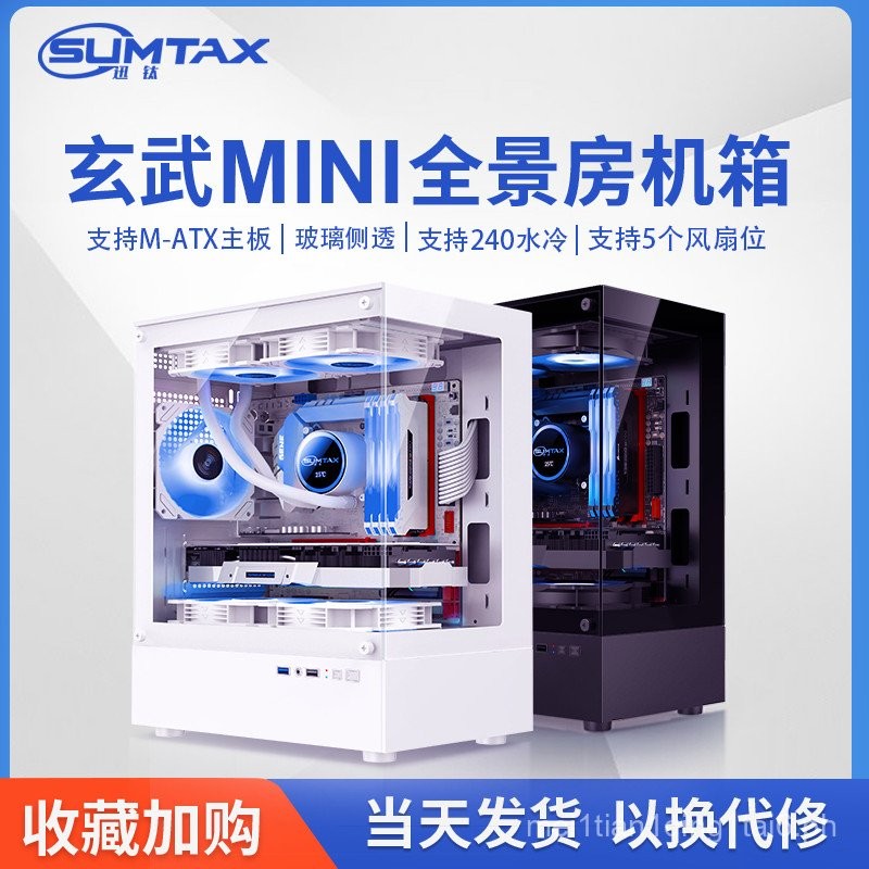 Sumtax/Xun Ti Xuanwu MINI Ocean View Room Computer Case Desktop matx ...