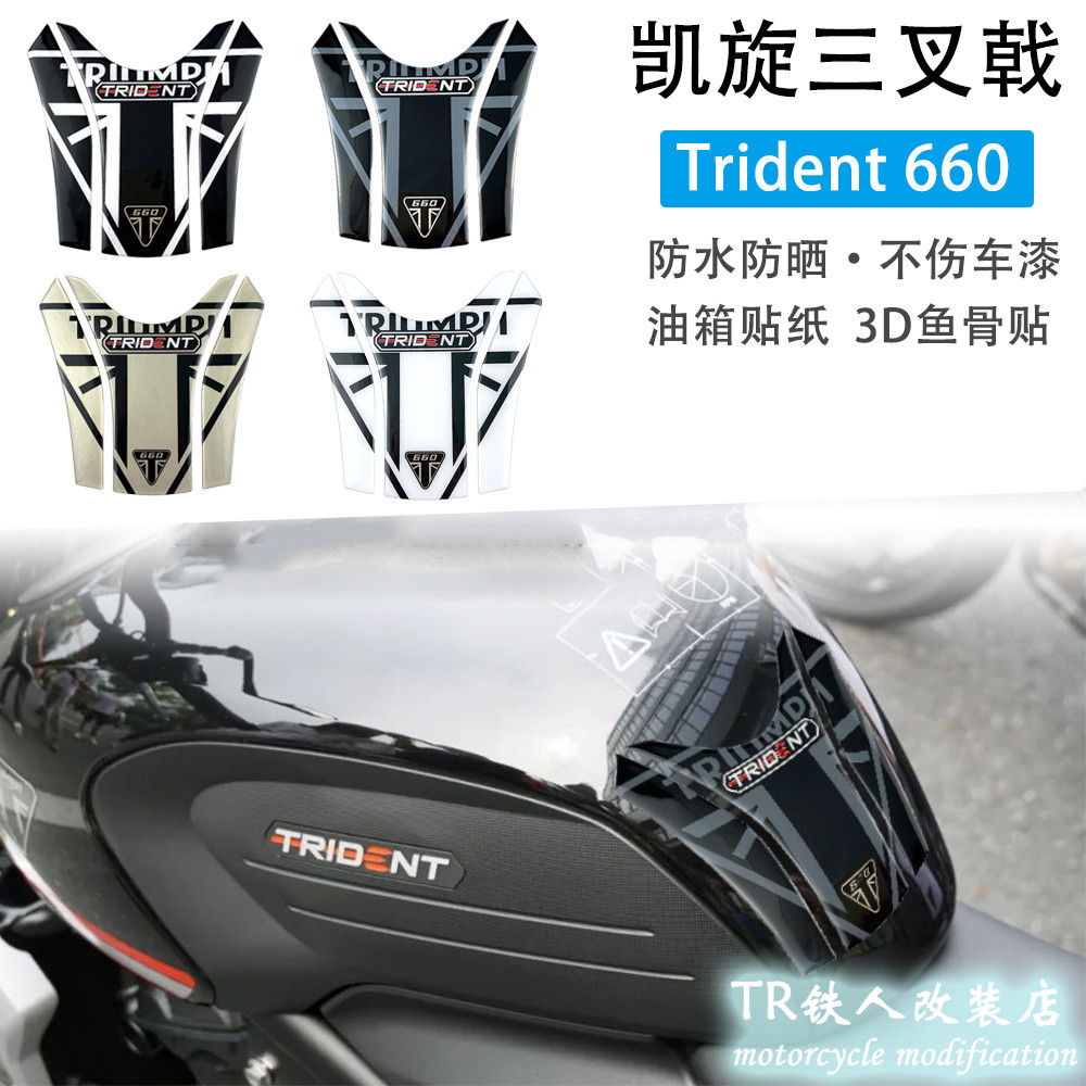【Triumph】Triumph Trident 660 Retrofit Tank Sticker 3D Fishbone Sticker ...