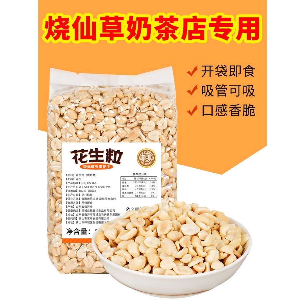 Peanut Pieces for Commercial Use, Grass Jelly Ingredients, Milk Tea ...