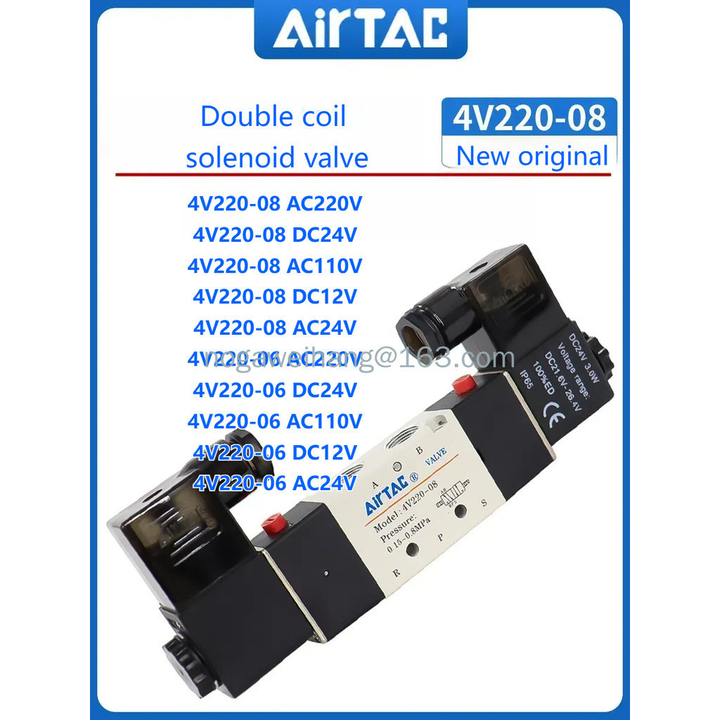 AirTac 4V220-08 2-position 5-way reversing valve 220V 24V (new original) | Shopee Philippines