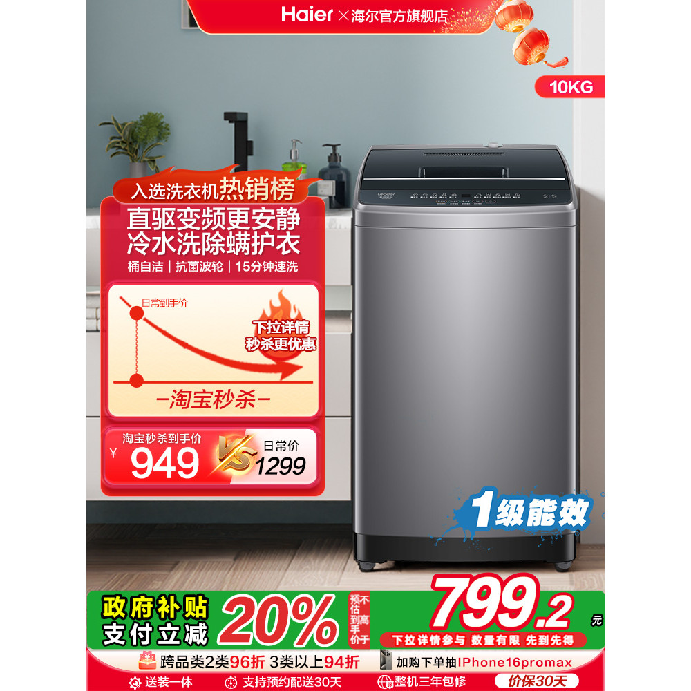 [Direct Drive Frequency Conversion]Haier Leader Commander in Chief10kg ...