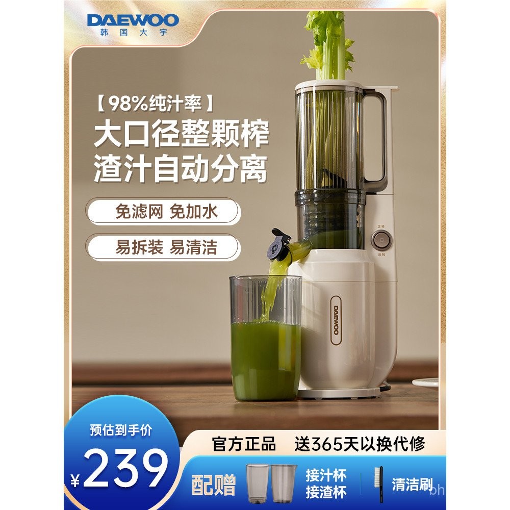 Daewoo Juicer Original Juice Machine Fully Automatic Juice and Pulp ...