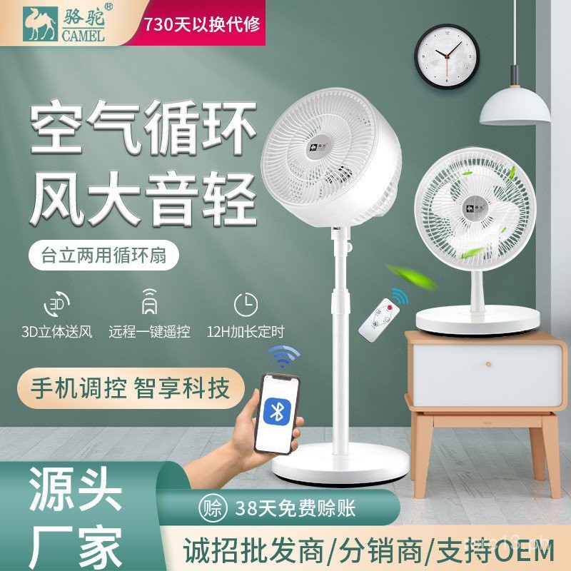Camel New Air Circulation Fan Electric Fan Household Floor Fan Vertical ...