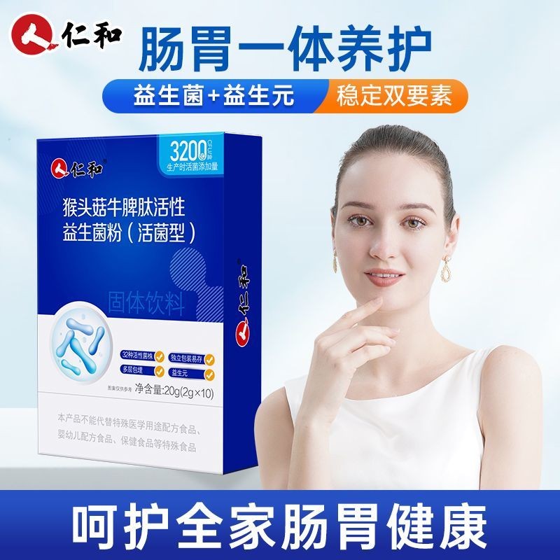 Renhe Hericium Mushroom Beef Spleen Peptide High Active Probiotic ...