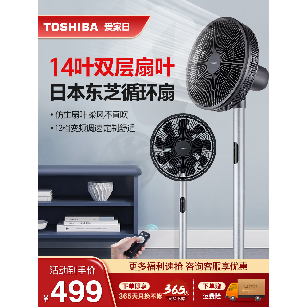 Japan Toshiba Air Circulation Fan Home Quiet Large Wind Power Standing ...
