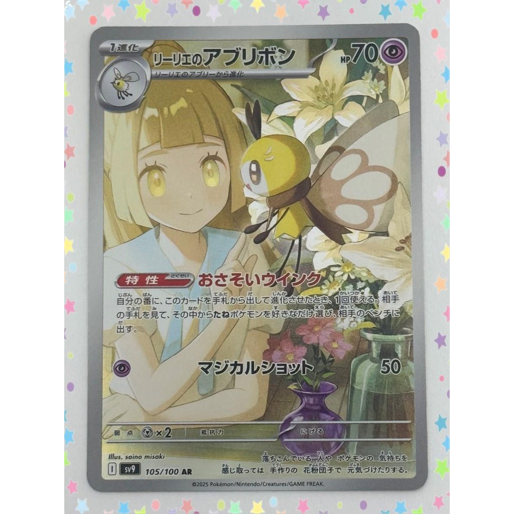 Pokemon Card Japanese Lillie's Ribombee AR 105/100 SV9 Battle Partners ...