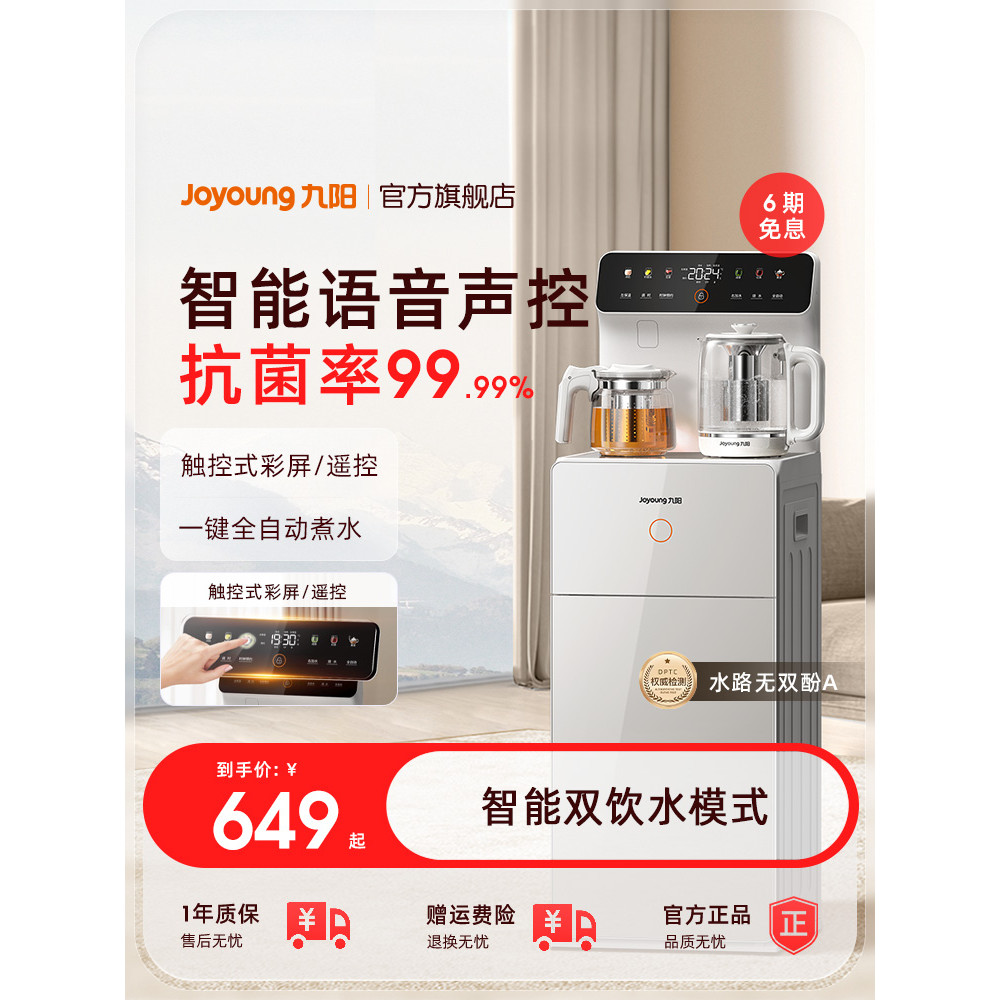 Joyoung High-End Smart Tea Bar Machine Fully Automatic Home Use Bottom ...