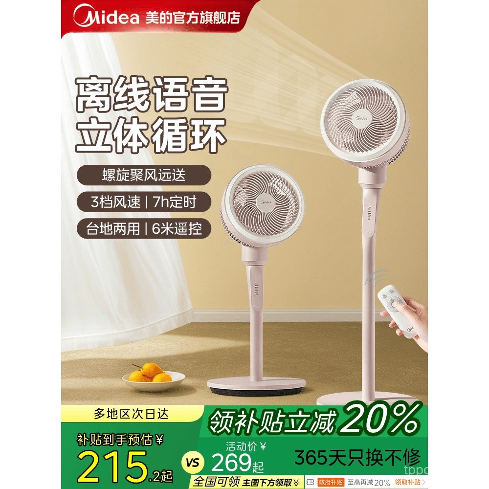 Midea Air Circulation Fan Smart Voice Control Floor Standing Electric ...