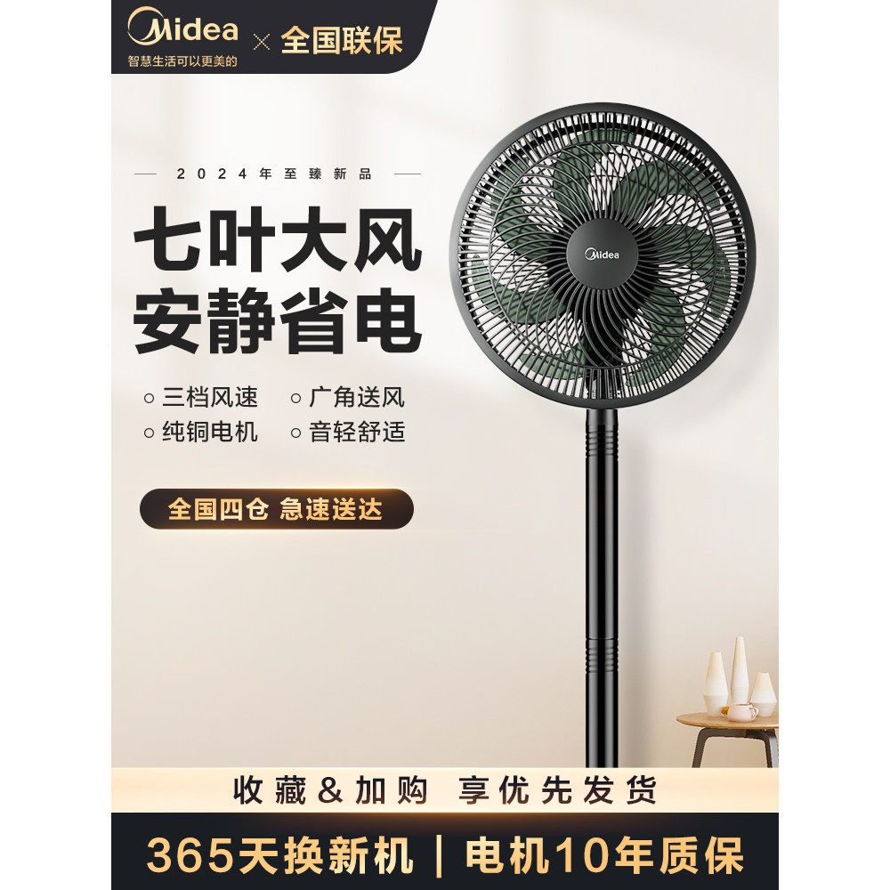 Midea Electric Fan Floor Fan Household Vertical Powerful Large Wind ...