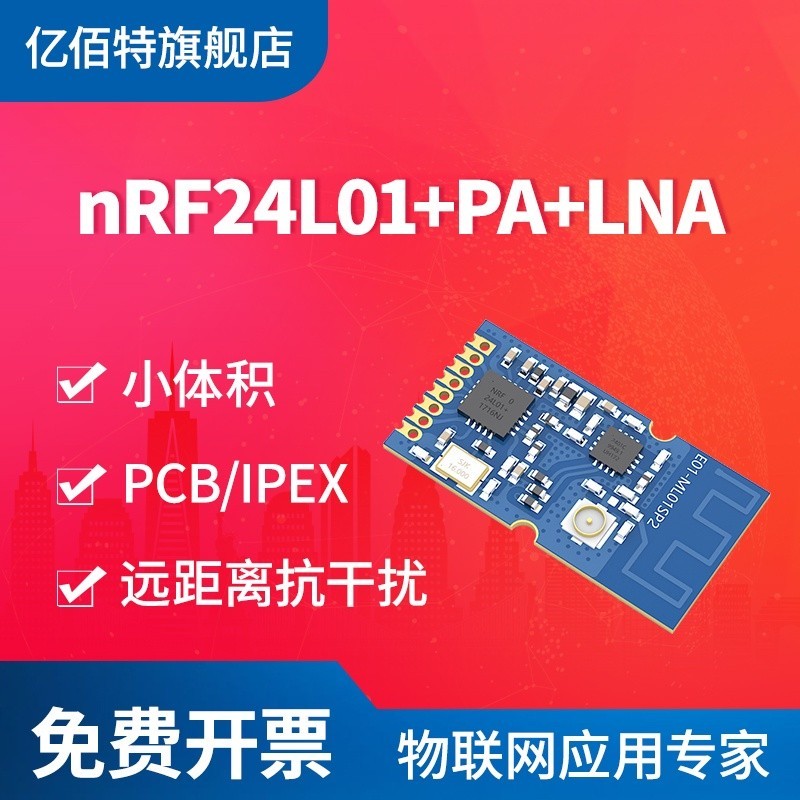 PartsFactoryEbyte nRF24L01P chip industrial-grade wireless data ...