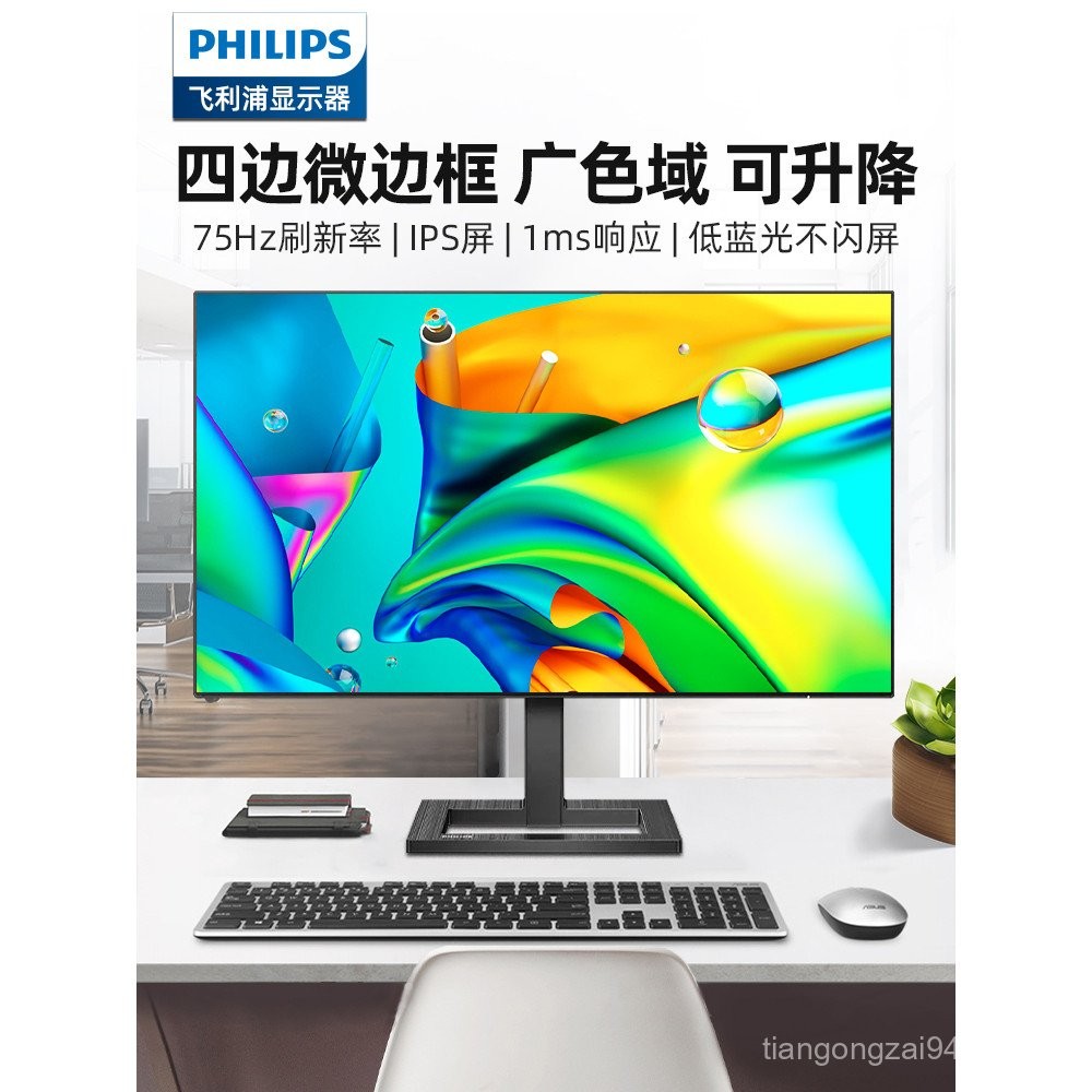 Philips Computer Monitor24/27Inch without Border IPS Adjustable Screen ...