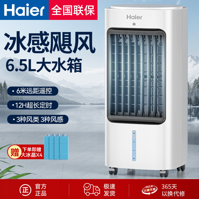 Haier Air Conditioner Fan Household Desktop Air Cooler Bedroom Vertical ...