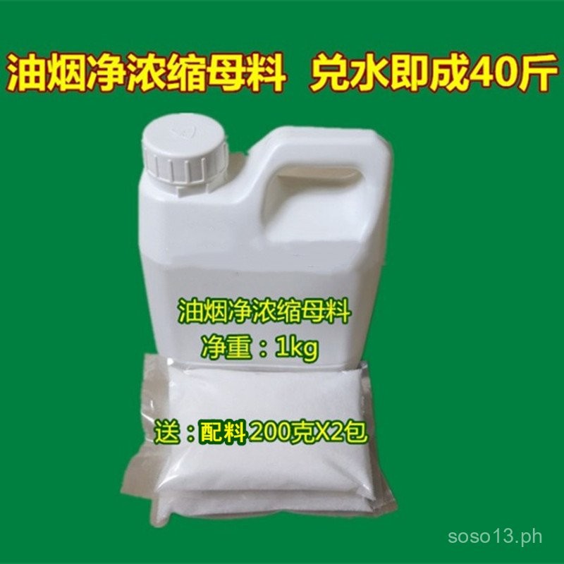 Oil Removal Agent Master Batch Heavy Grease Cleaner for Kitchen Kitchen ...