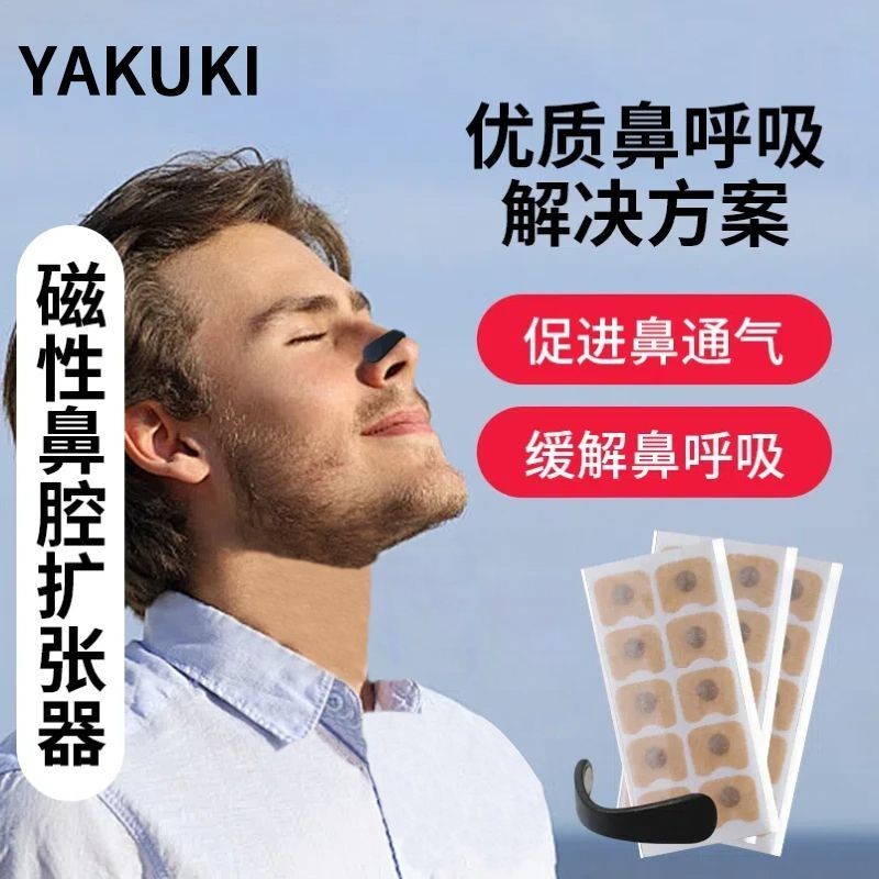 [30Hot Sale1451Pieces]YAKUKI Magnetic Suction Nasal Splint Nasal ...