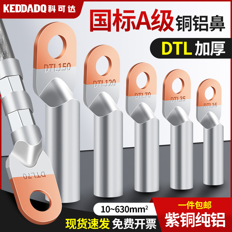 Seiko Copper Aluminum Wire Nose Connector National Standard Grade A ...