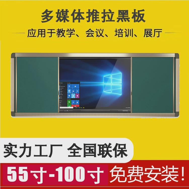 Push-Pull Blackboard All-in-One Classroom Touch Electronic Whiteboard ...