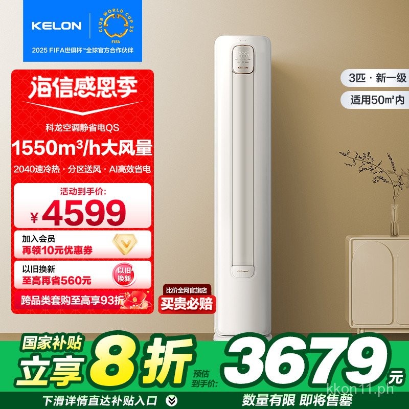 National Subsidy Hisense KELON Air Conditioner Quiet Energy Saving New ...