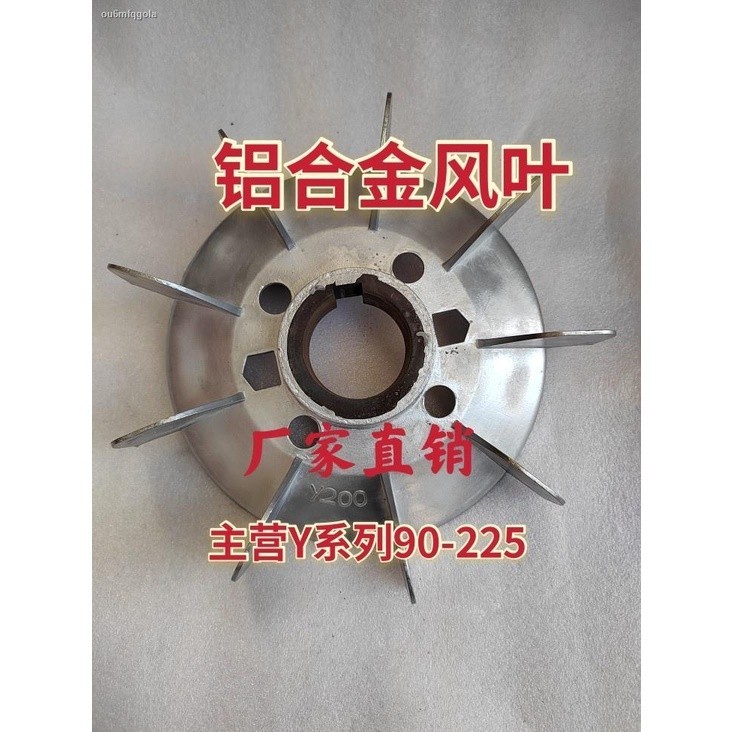 Motor aluminum fan blade Y80-225 Y355 high temperature resistance motor ...