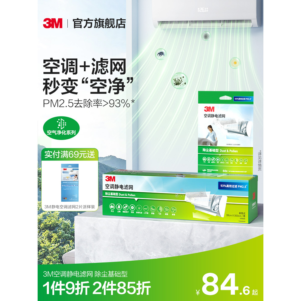 3M Air Conditioner Filter Screen Fresh Air System Anti-Mite Dust ...