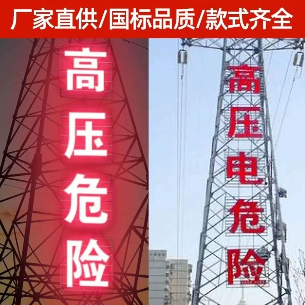 High Voltage Hazard Tower Warning Sign Stainless Steel Painted Large ...