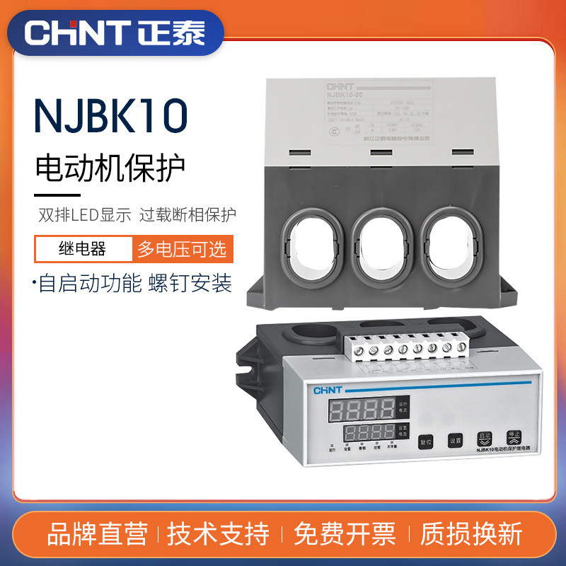 Zhengtai Motor Protection Relay NJBK10 Three-Phase Missing Phase ...