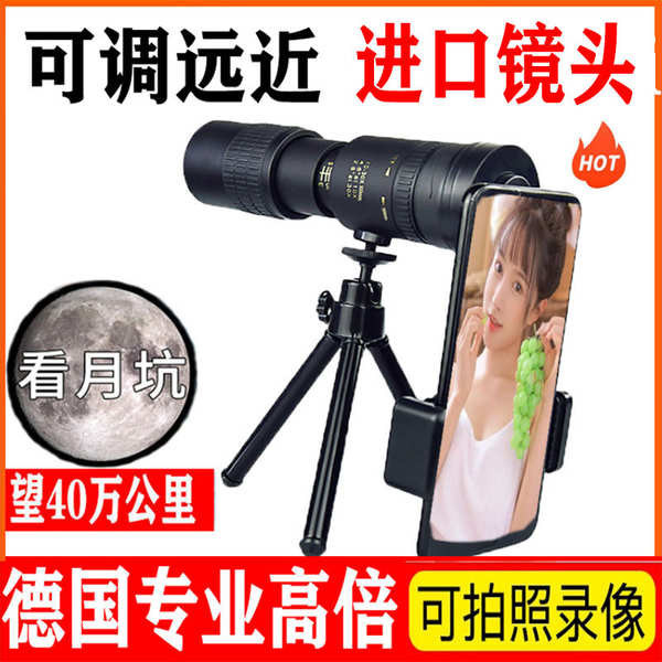 German Monocular Ultra-High-Definition Telescope High-Power Concert ...