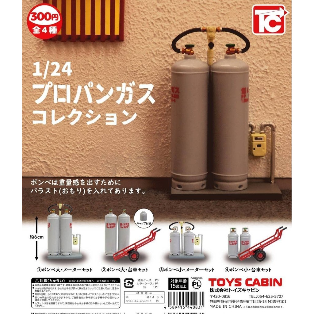 [Direct from Japan] 1/24 Propane Gas Collection [4 Types Set (Full ...