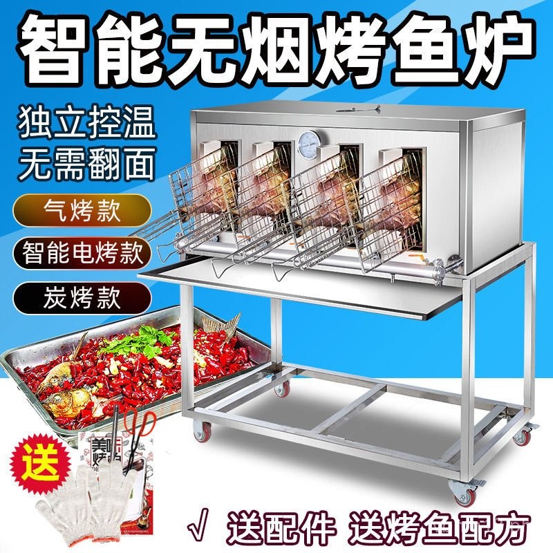 Gas Fish Grill Commercial Smokeless Gas Liquefied Gas Electric Fish ...