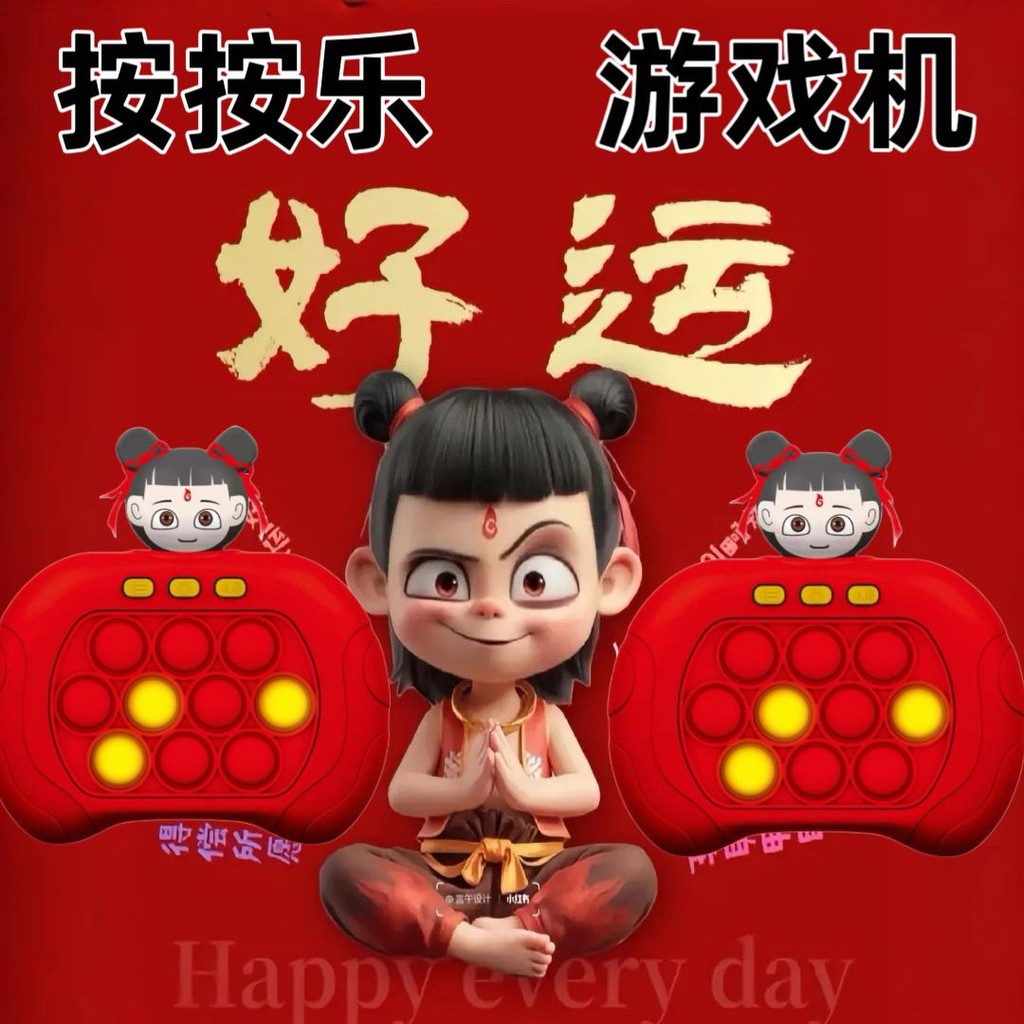 Nezha Speed Push Press Le Game Console Gopher Decompression Press Music ...