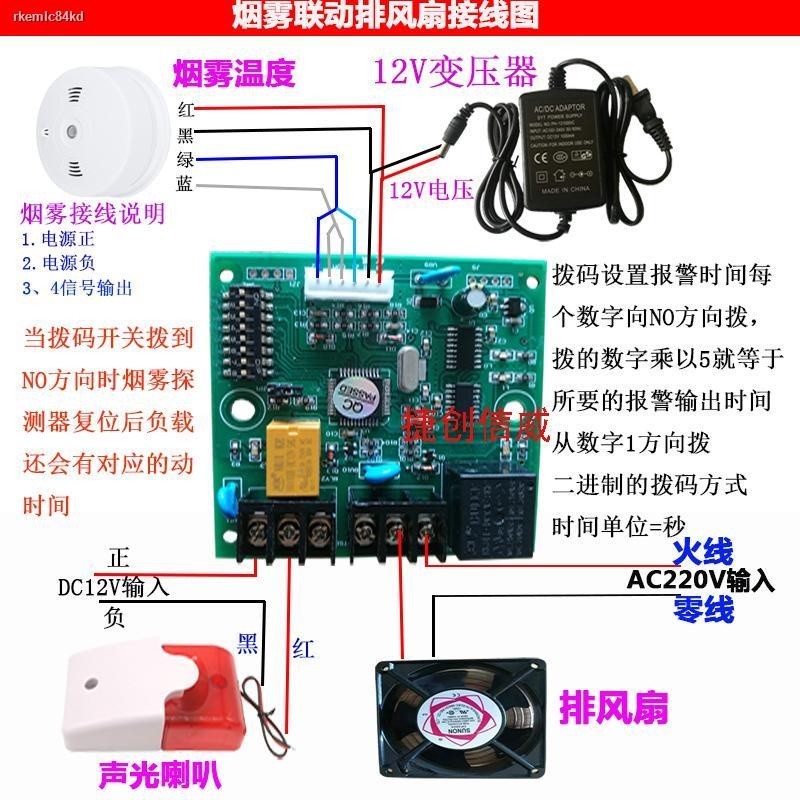 Smoke alarm linkage 220V exhaust fan sound and light horn smoke ...