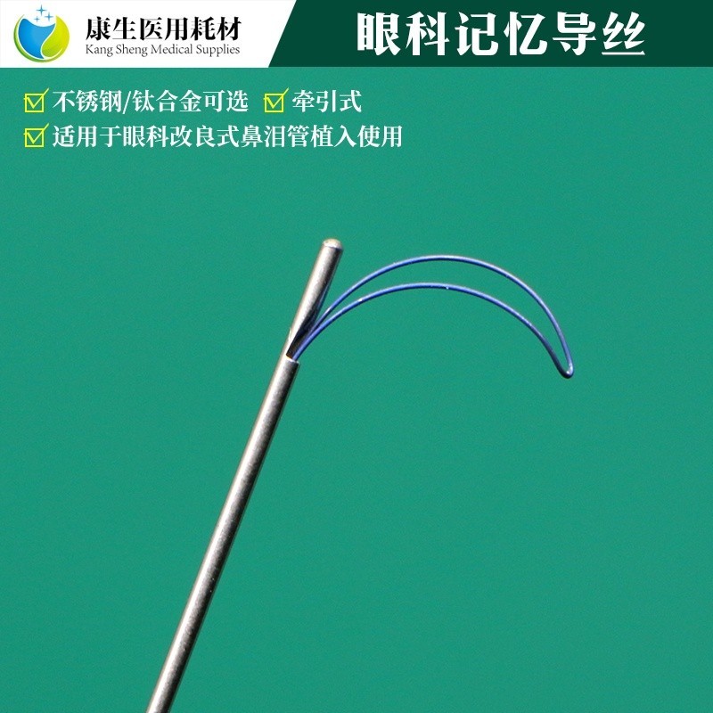 CODMicro-instrument tear duct drainage tube ophthalmic memory guide ...