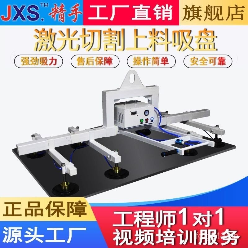 Laser Cutting Loading Machine Electric Vacuum Suction Cup Hoist Steel ...