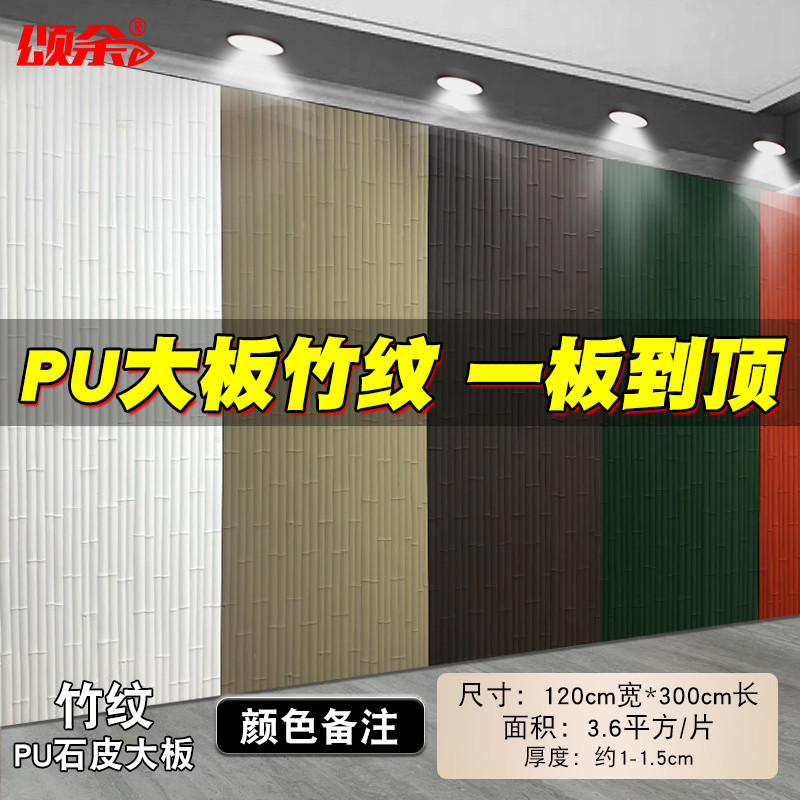 PU Stone Skin Imitation Bamboo Pattern Large Panel Faux Stone ...