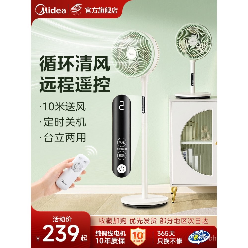 Midea Air Circulator Household Remote Control Electric Fan Large Wind ...