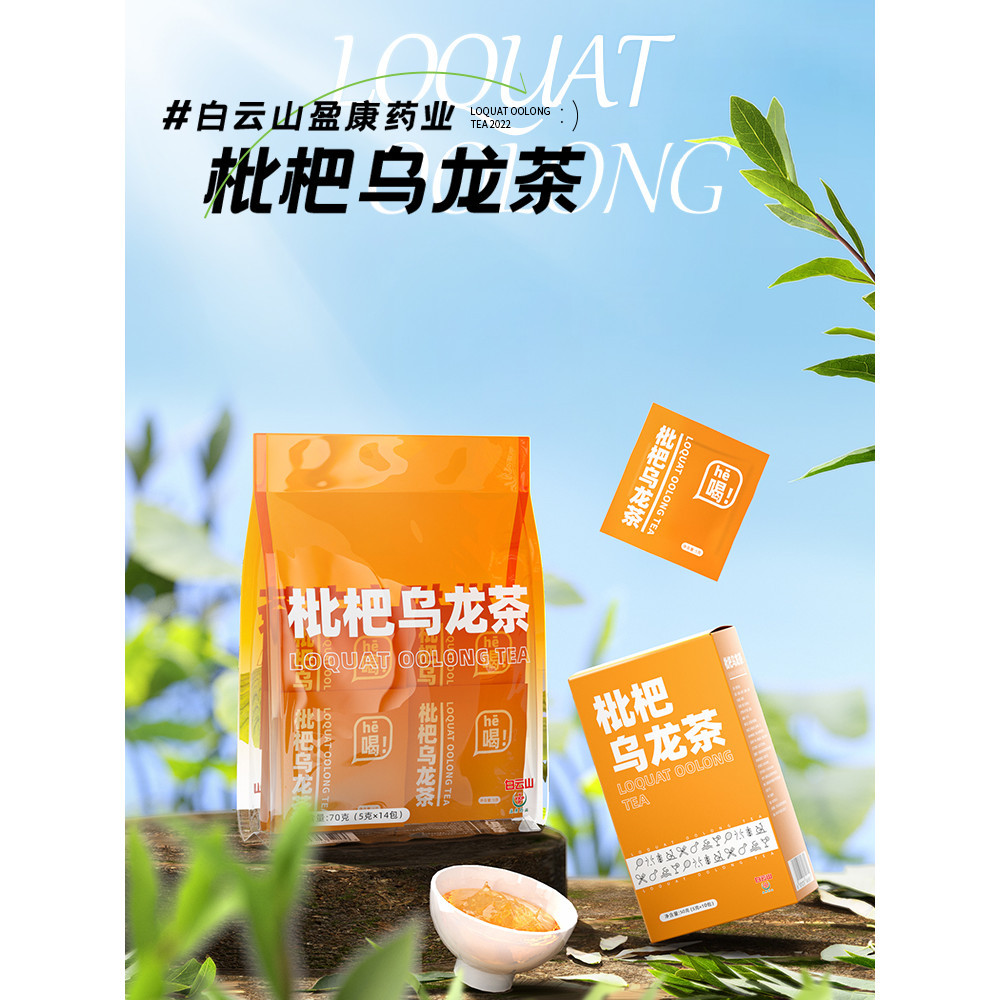Baiyunshan Yingkang Loquat Oolong Tea Individually Packaged Bag Bubble ...