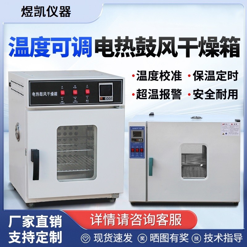 Electric Thermostatic Blast Drying Oven Laboratory Commercial ...