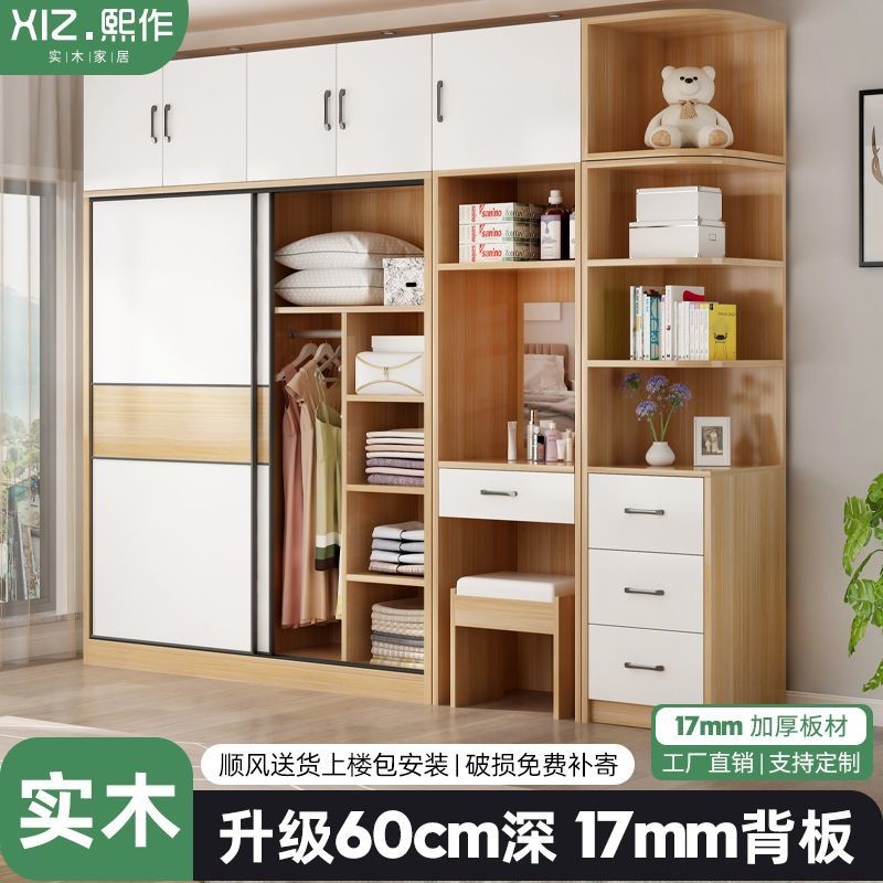 Xizuo Solid Wood Sliding Door Wardrobe for Home Bedroom with Thickened ...