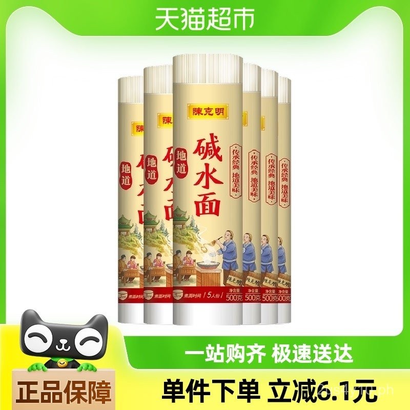 Chen Keming Alkaline Noodles500g*6Tube Noodles Soup Noodles Hot Dry ...