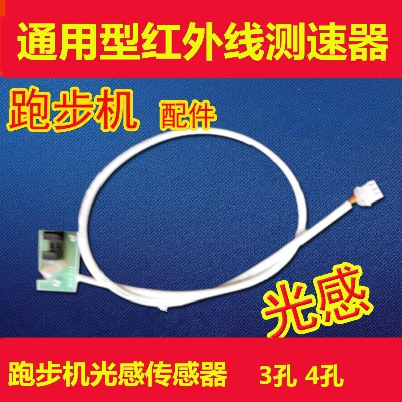 3.30 Treadmill Sensor Light Sensor Motor Sensor Line Speed Sensor ...