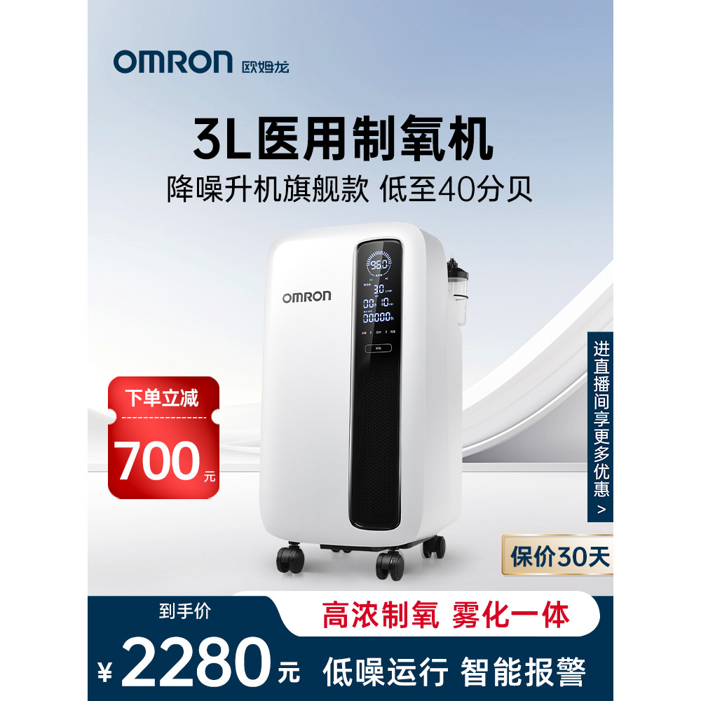 Omron Smart Breathing Medical3L Oxygen Concentrator Home Use Blood ...