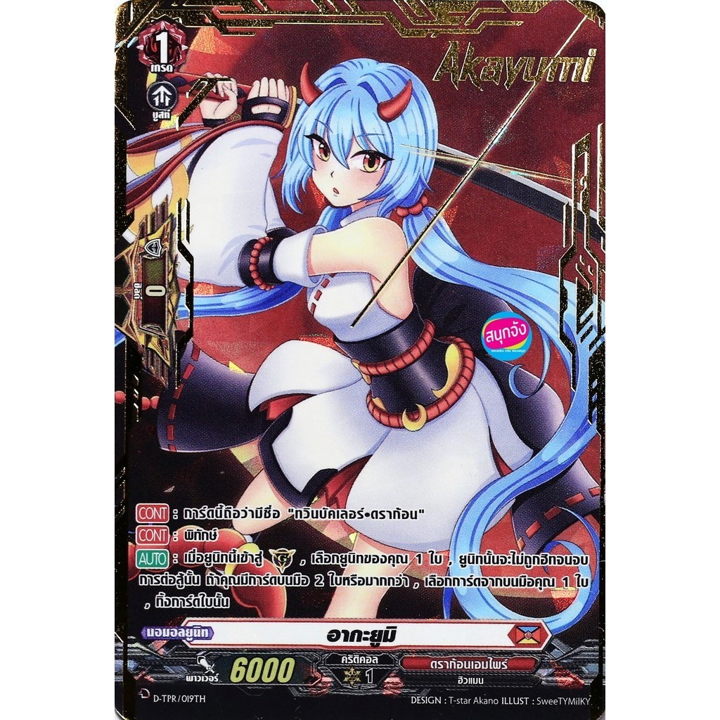 Vanguard D-TPR/019 Akayumi Nation Dragon Empire Foil Gold Stamping p | Shopee Philippines