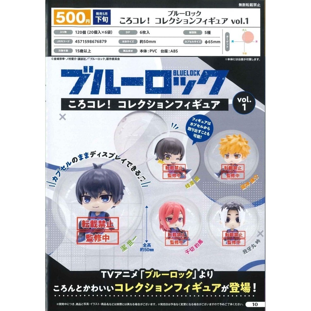 Shrimp Shell Japan BUSHIROAD Gacha Characters In Blue Prison Bubble ...