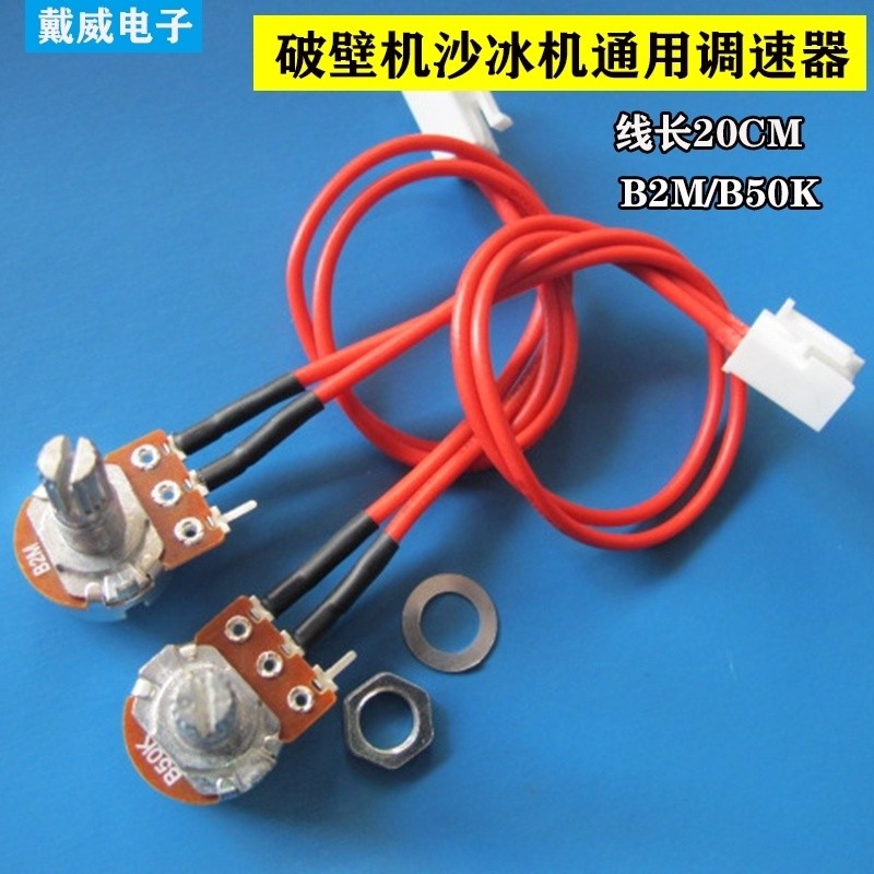 Blender Ice Crusher Commercial Soy Milk Maker Parts B2M Speed Control ...