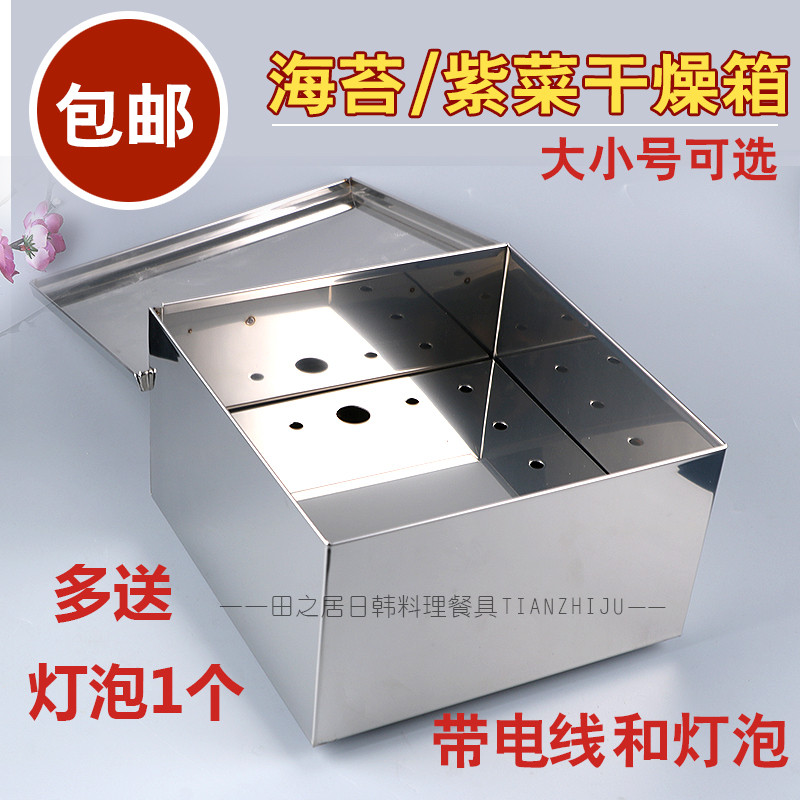 Seaweed Box Seaweed Drying Box Stainless Steel Seaweed Roasting Box ...