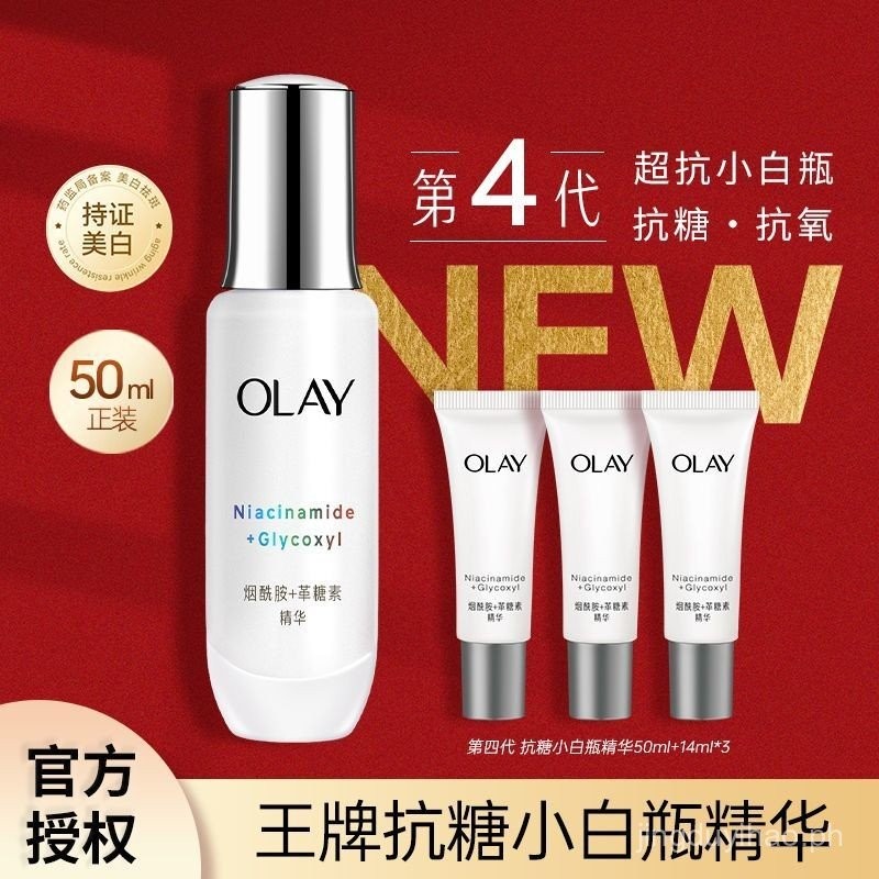 Olay Anti-Glycation Small White Bottle Olay Fourth Generation Whitening ...