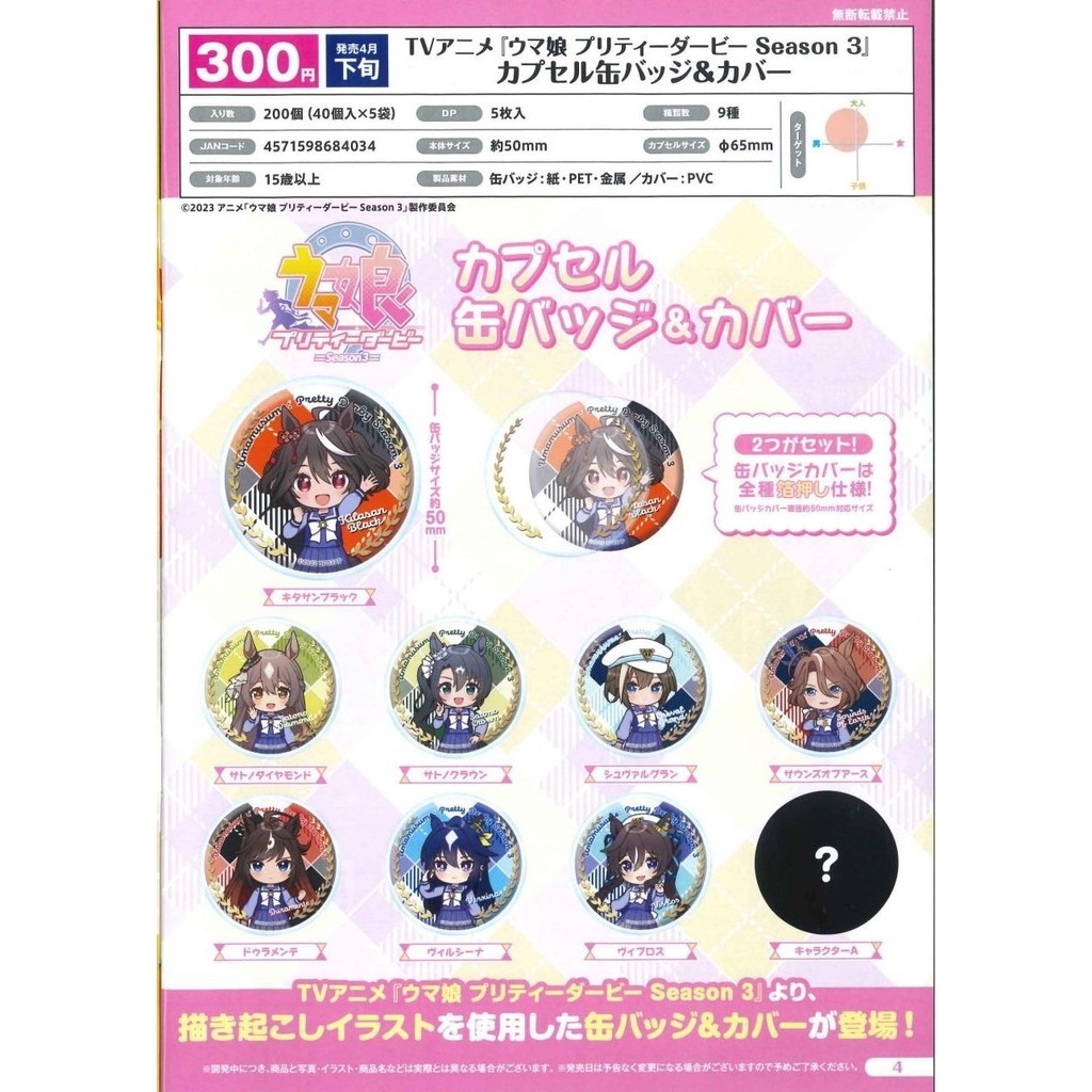 Shrimp Shell Japan BUSHIROAD Gacha Jockey Girl Season 3 Baji And Baji ...