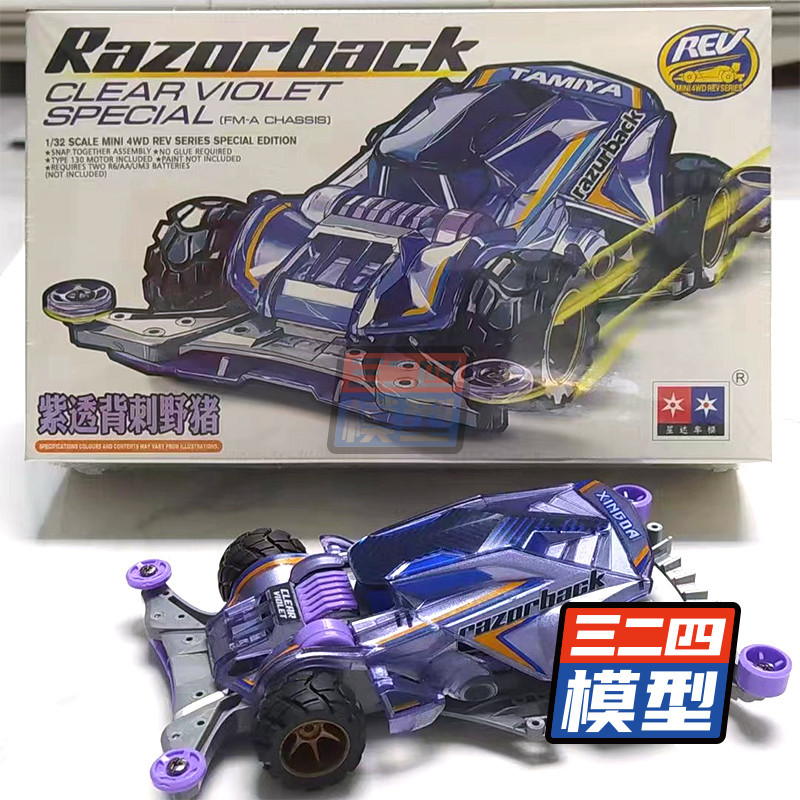 Star Mini Four-Wheel Drive Razor Purple Transparent Wild Boar FMA ...