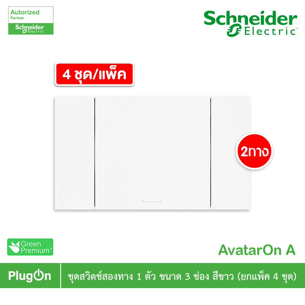 Pack Of 4 | Schneider 1-Channel Two-Way Switch Set White AvatarOn A ...