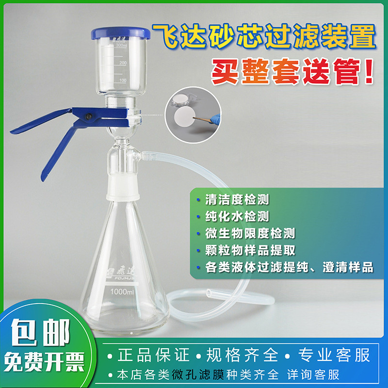 Feida Sand Core Filter Membrane Filtration Device Solvent Filter ...