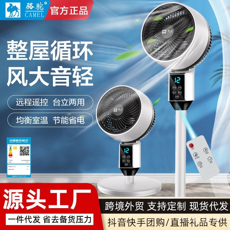 Camel Chrysanthemum Air Circulation Fan Table and Floor Dual-use Turbo ...
